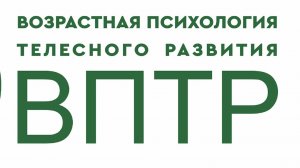 Программа повышения квалификации «Возрастная психология телесного развития»