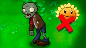 Возможно ли пройти Plants VS Zombies, без подсолнухов?