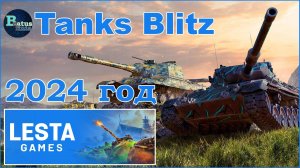 Tanks Blitz. 2024