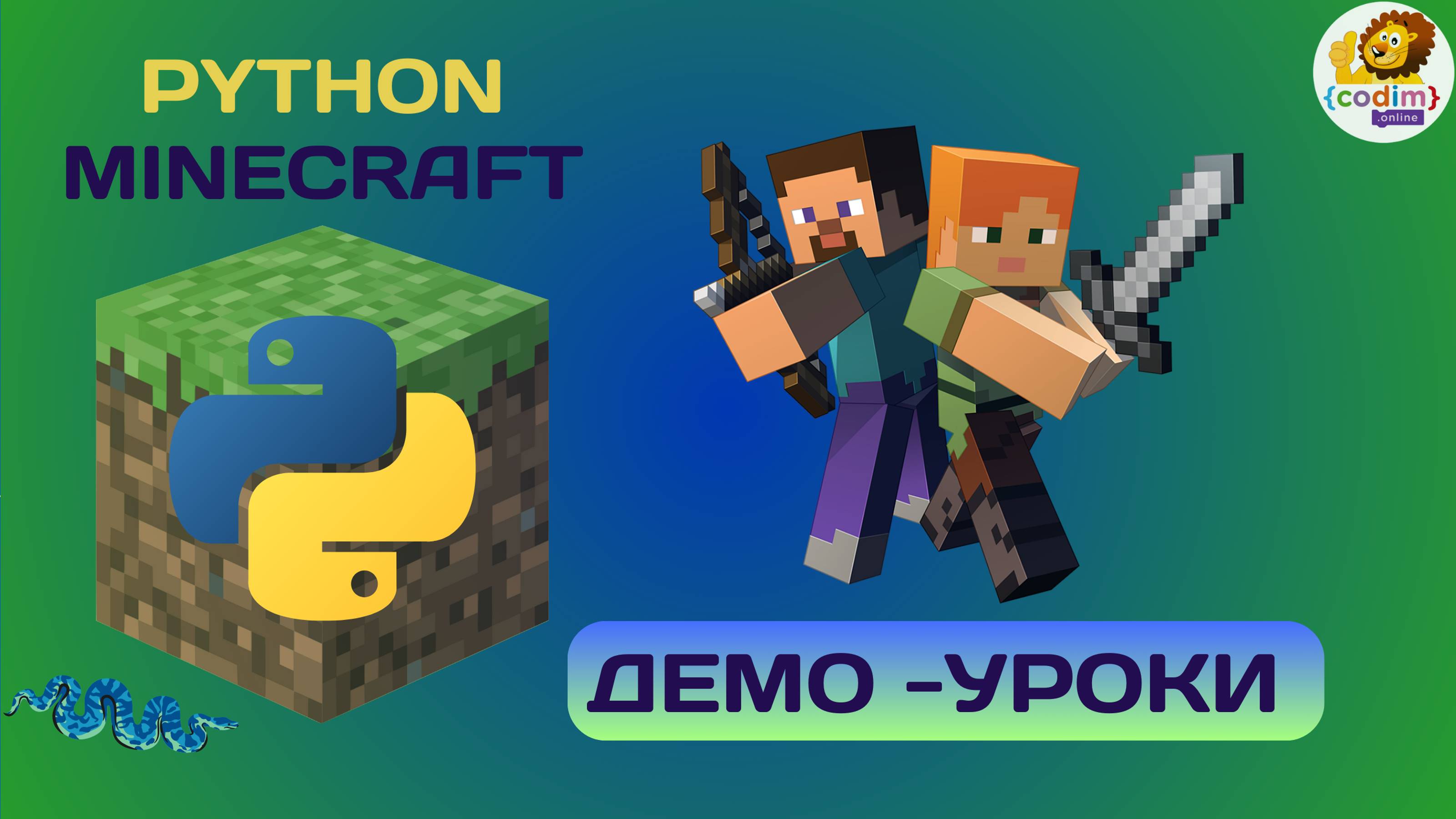 PYTHON в MINECRAFT  ДЕМО_УРОКИ