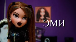 Bratz сериал Эми