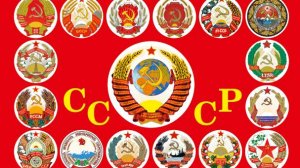 ✮ ☭  Советский  Союз ✮ ✮ ✮ СССР  ☭ ✮