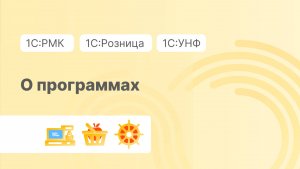 О программах