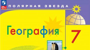 География 7 класс, Полярная звезда