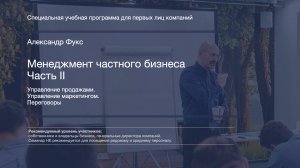 Управление продажами. Маркетинг. Переговоры