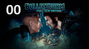 Bulletstorm: Full Clip Edition