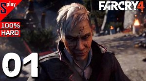 Far Cry 4 на 100% (HARD, 1080p, 60 fps)