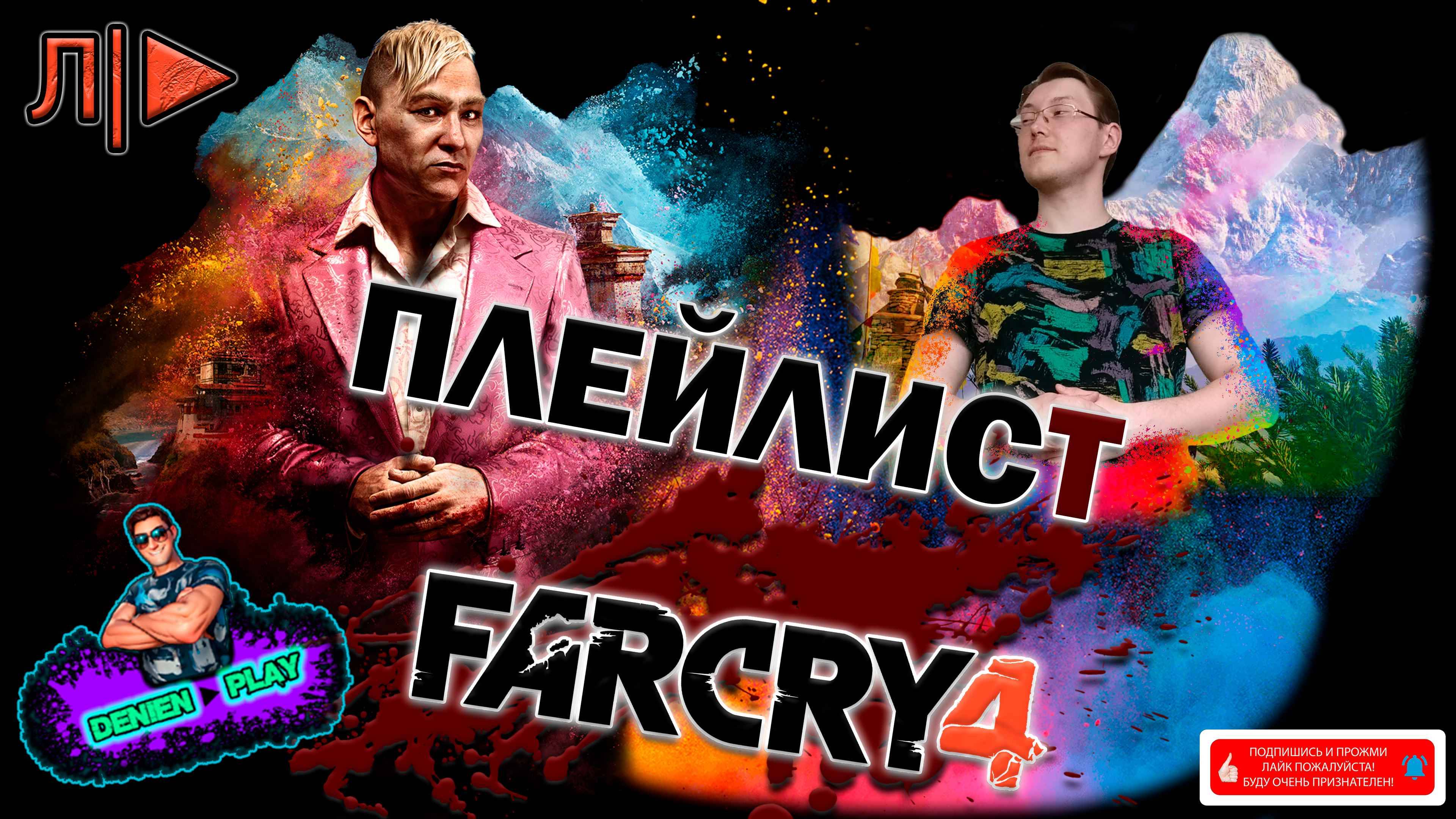 FAR CRY 4