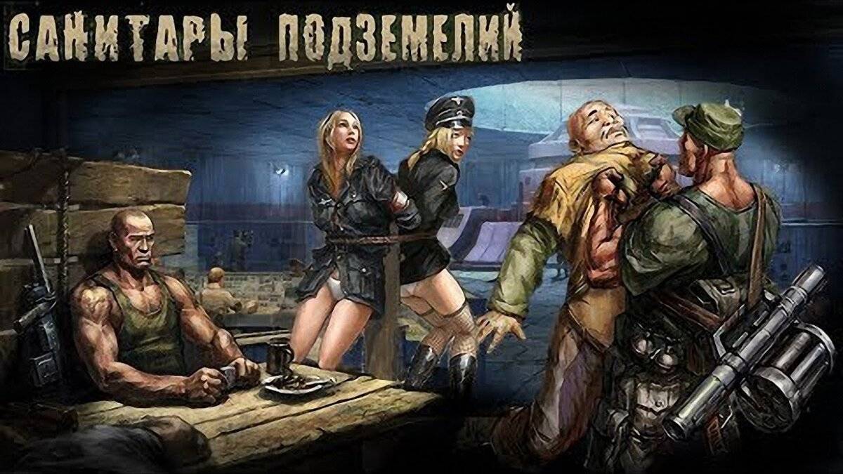 Санитары Подземелий. Игра первая. (Завершено)