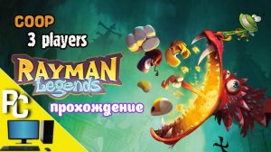 Rayman Legends