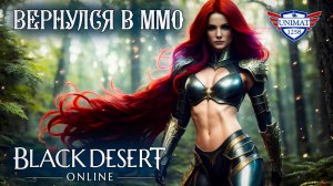 Black Desert Online