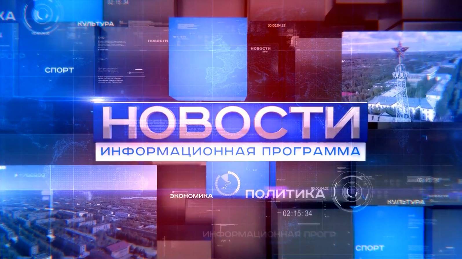 Новости