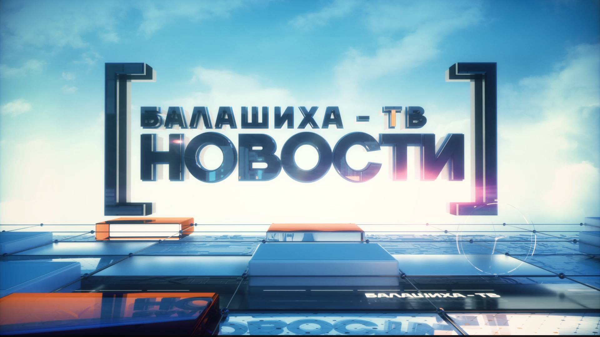 Новости