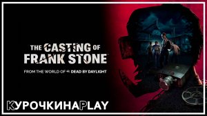 ☑️ The Casting of Frank Stone