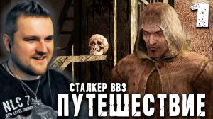 S.T.A.L.K.E.R. Возвращение в Зону - Путешествие - Прохождение