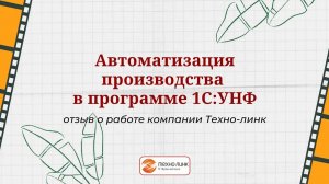 Отзывы клиентов о сотрудничестве с нами.