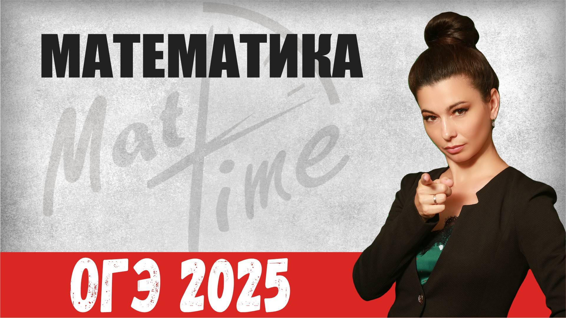 ОГЭ 2025 по математике