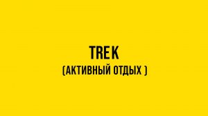 TREK