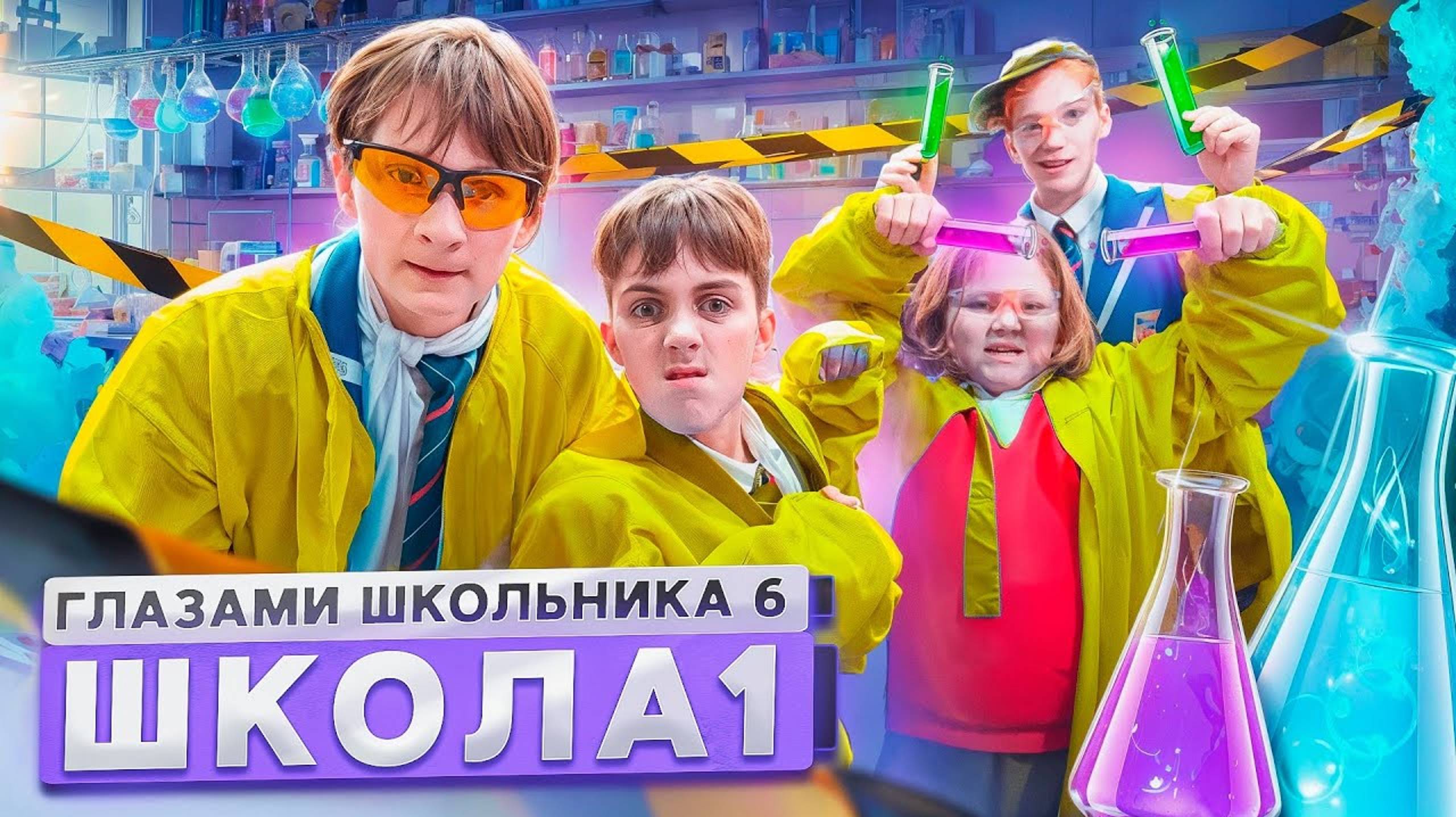 ШКОЛА 6 😤 «ШЕСТОЙ СЕЗОН»