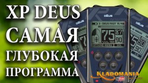 Металлоискатель XP DEUS. Настройки, секреты, программы