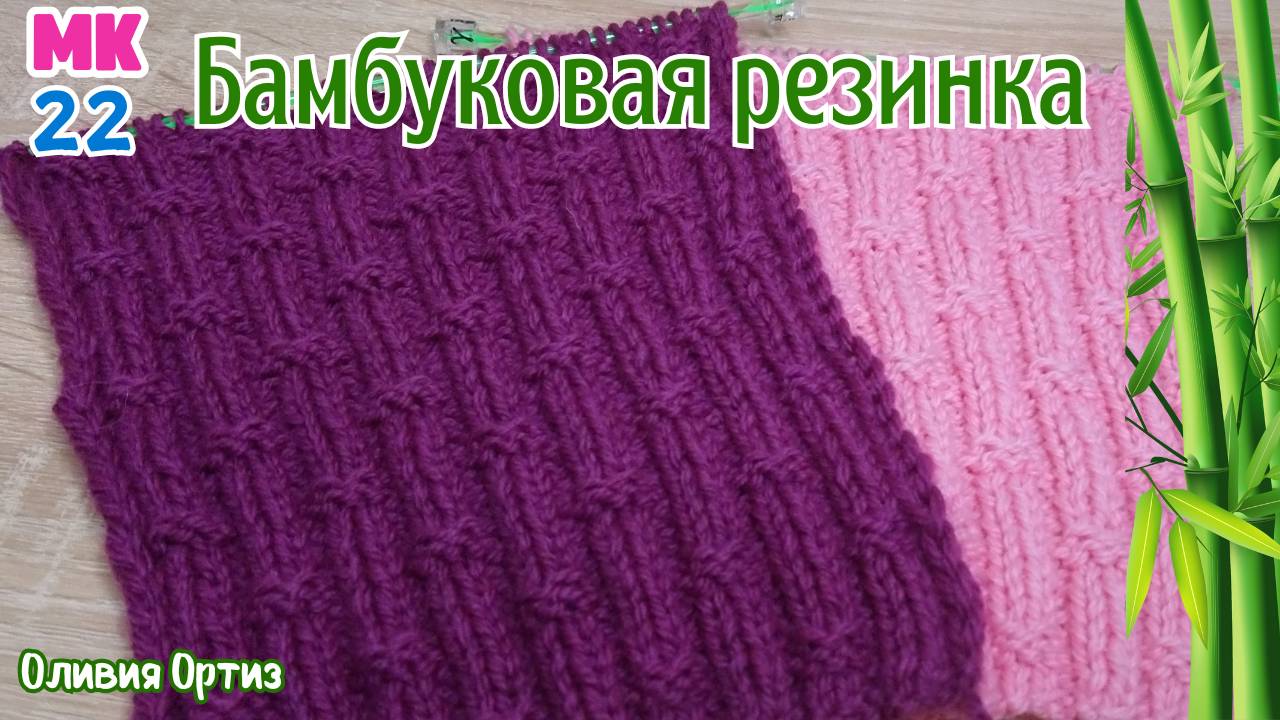 УЗОРЫ ИЗ ЛИЦЕВЫХ И ИЗНАНОЧНЫХ ПЕТЕЛЬ / УЗОРЫ С ЧЕРЕДОВАНИЕМ ЛИЦЕВЫХ И ИЗНАНОЧНЫХ ПЕТЕЛЬ