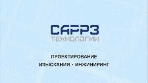 САРРЗ-Технологии (SARRZTECH) - проектирование и строительство нефтегазовых объектов.