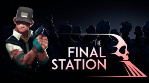 The Final Station┃Прохождение