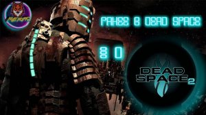 DEAD SPACE 2