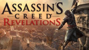 Assassin’s Creed: Revelations┃Прохождение