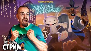 Sam &amp; Max: The Devil′s Playhouse / Igor Sha Play