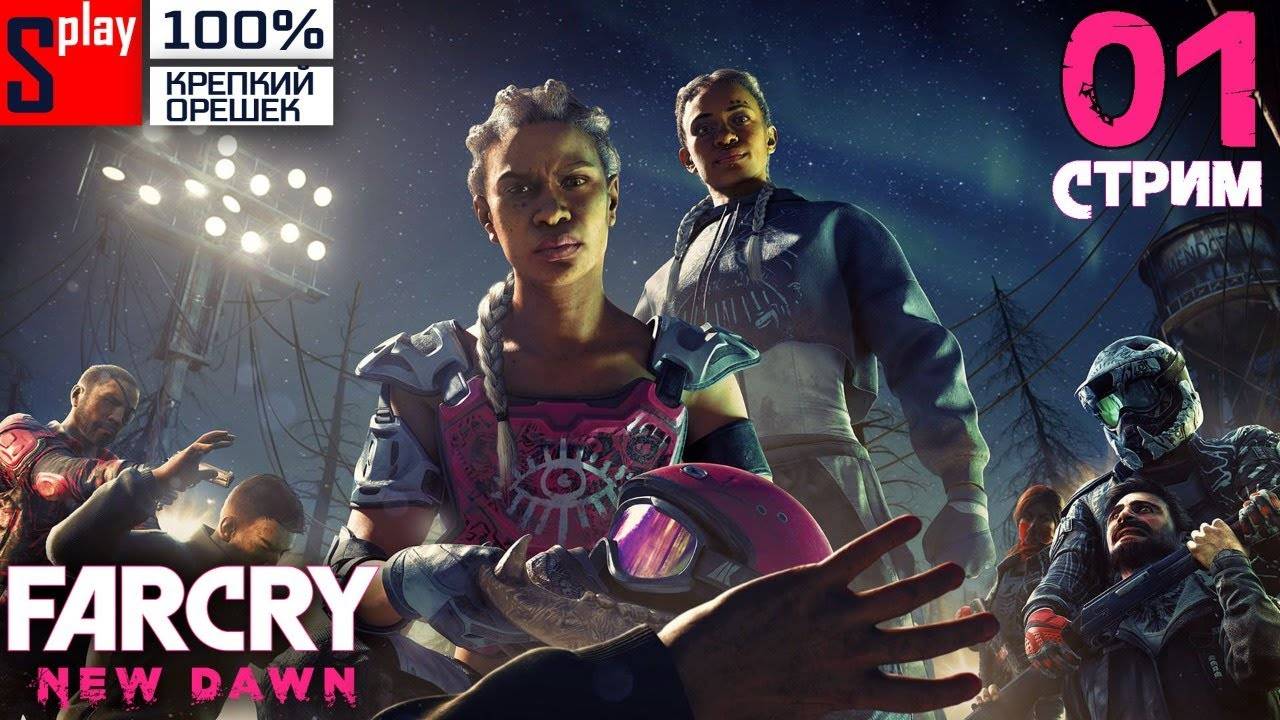 Far Cry New Dawn на 100% (Крепкий орешек, 1080p, 60 fps)