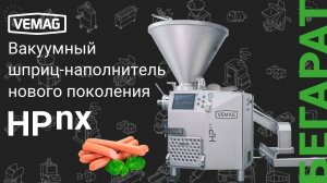 Оборудование VEMAG Maschinenbau