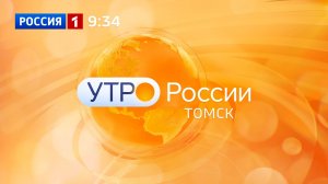 Утро России. Томск