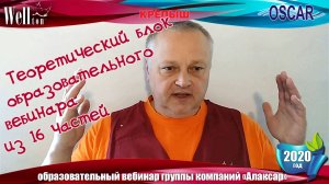 Образовательный вебинар Группы компаний ″Алаксар″