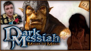 ➔ Dark Messiah of Might and Magic [прохождение]