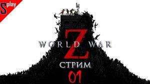 World War Z (1080p, 60 fps)