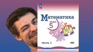 Математика 5 класс (по учебнику Виленкина)