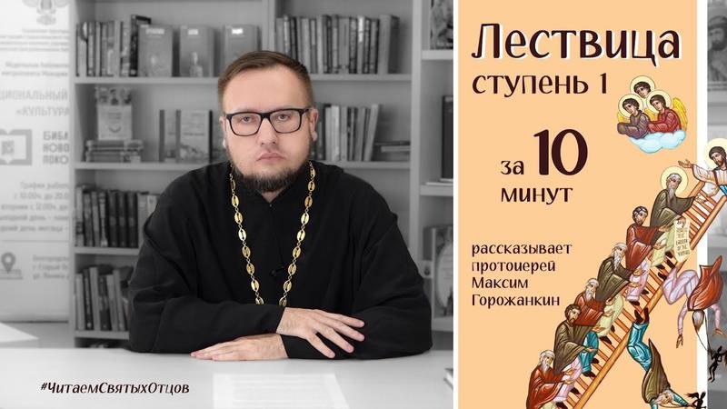 ЛЕСТВИЦА ДЛЯ МИРЯН