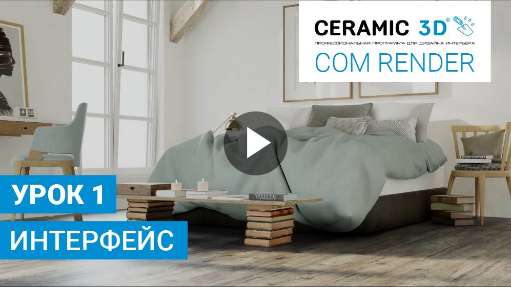 Обучающий курс Ceramic 3D