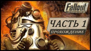 Прохождение игры Fallout 1 (Фоллаут 1) на русском языке на PC (ПК). #Fallout