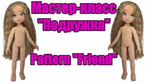 МК Подружка