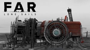 FAR: Lone Sails - Прохождение