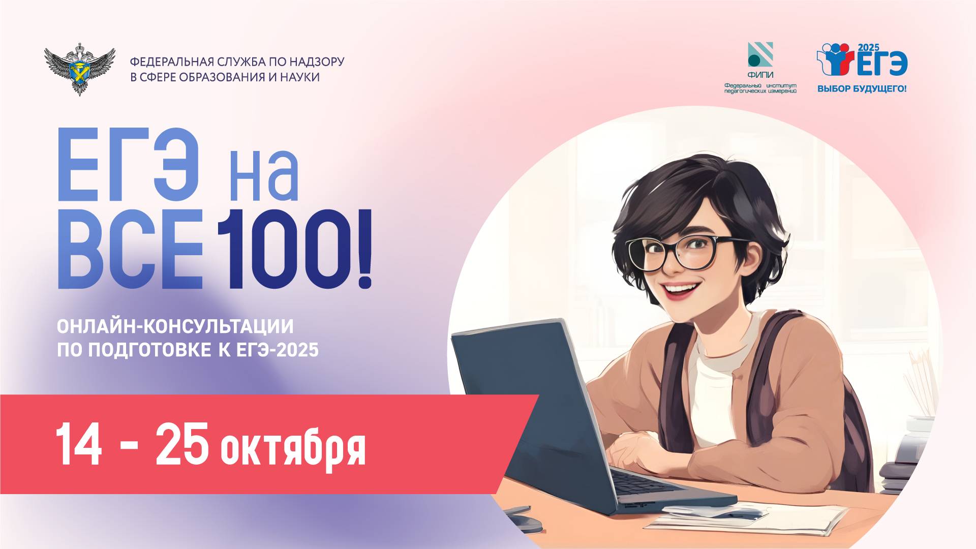 ЕГЭ на все 100! Онлайн-консультации по подготовке к ЕГЭ 2025.