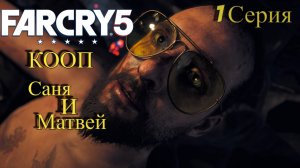 Far Cry 5