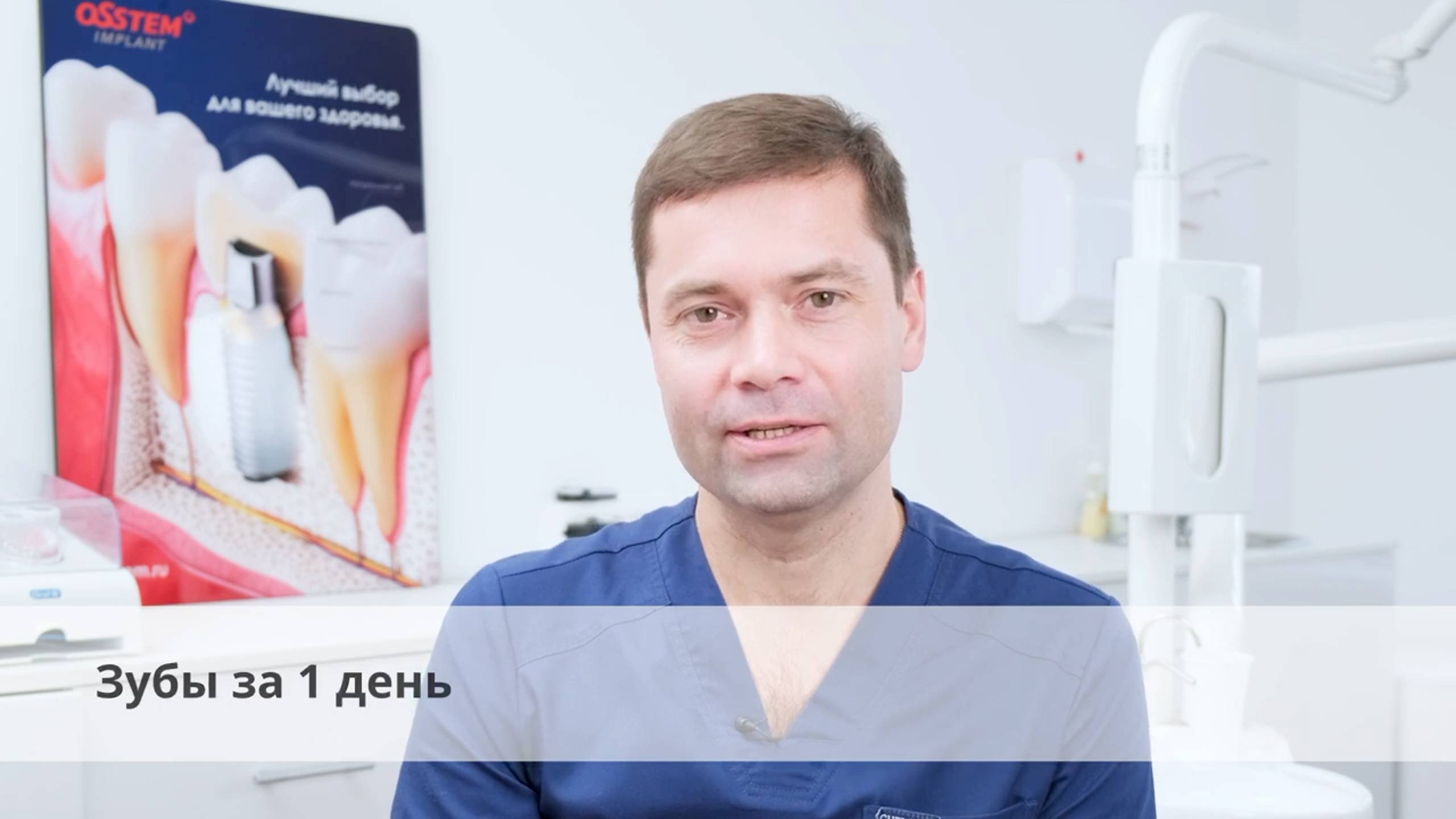 Зубы за 1 день