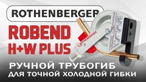 Инструмент для медных труб