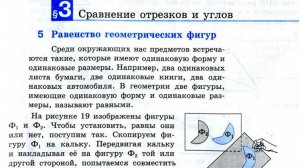 §3. Сравнение отрезков и углов