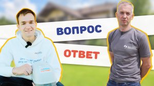 Вопрос - ответ