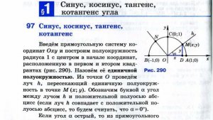 §1. Синус, косинус, тангенс, котангенс угла