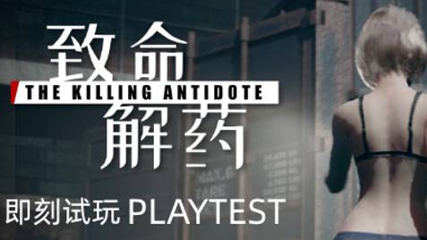 Прохождение The Killing Antidote Playtest (стрим)